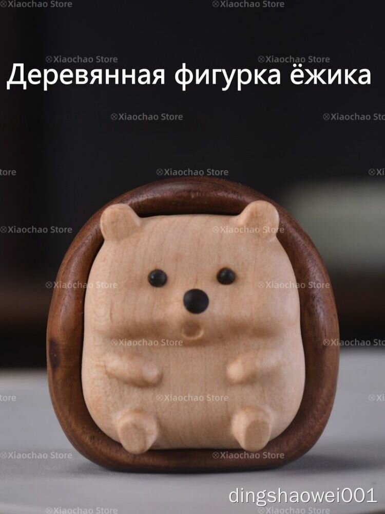 Ёжик деревянный антистресс