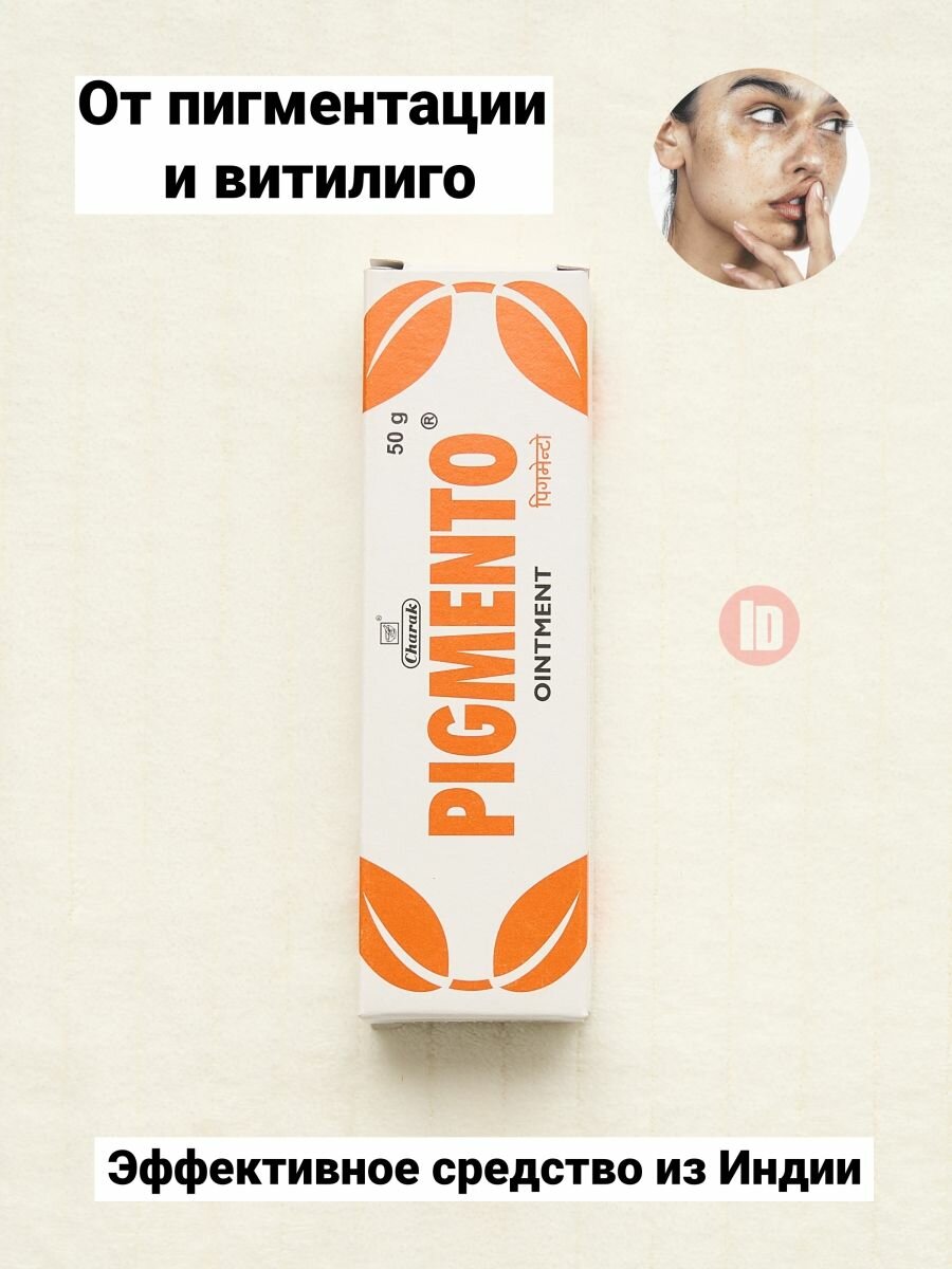 Индийский крем Pigmento Ointment 50g от пятен и витилиго