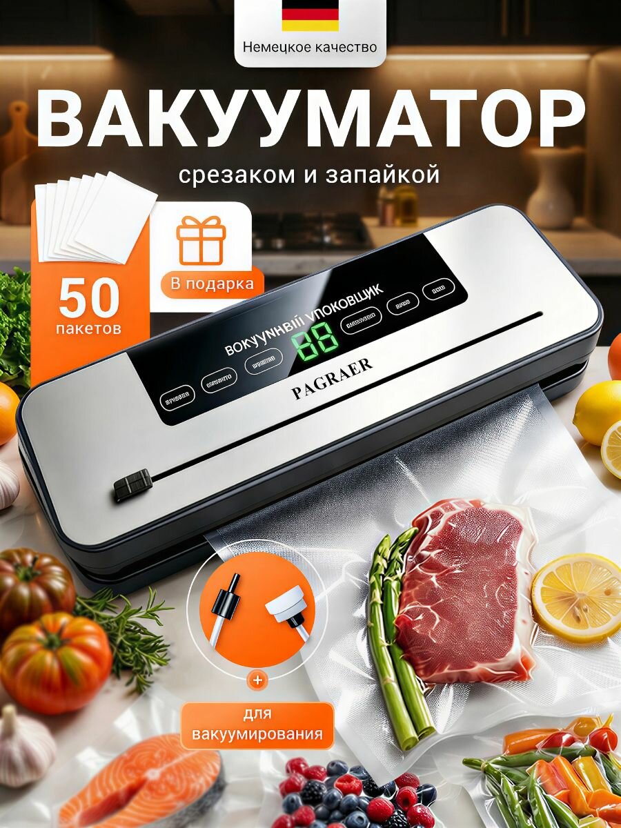 Вакууматор для продуктов с резаком, трубкой и 50 пакетами в комплектации