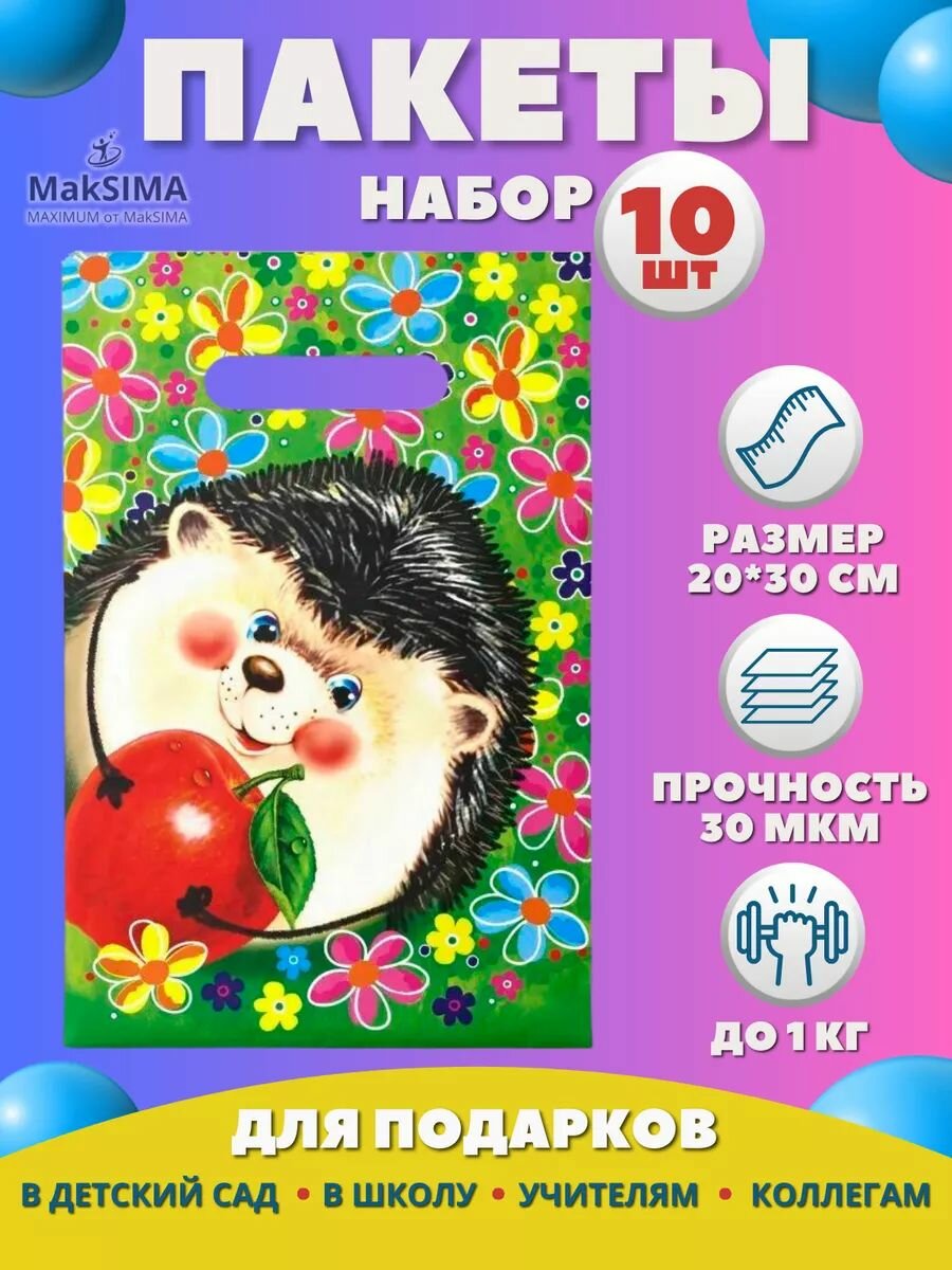 Подарочные пакеты маленькие упаковка сладостей детям