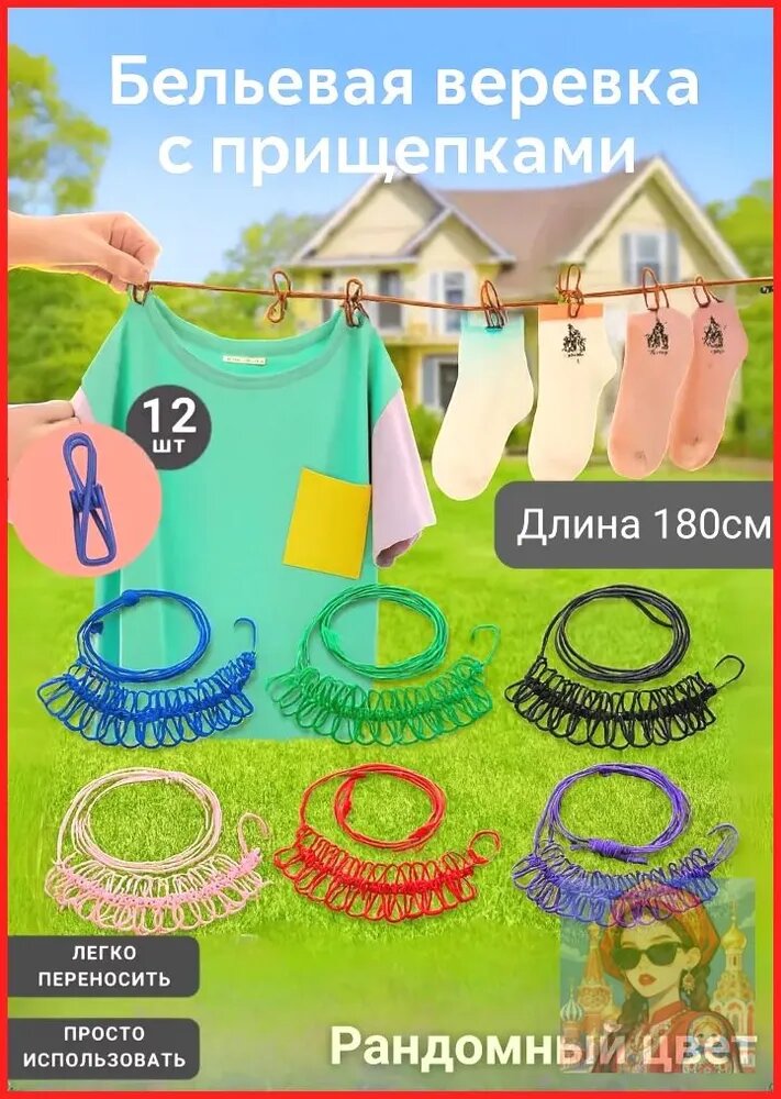 Веревка бельевая