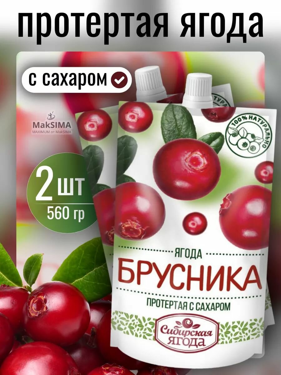 Брусника протертая с сахаром, 2шт.