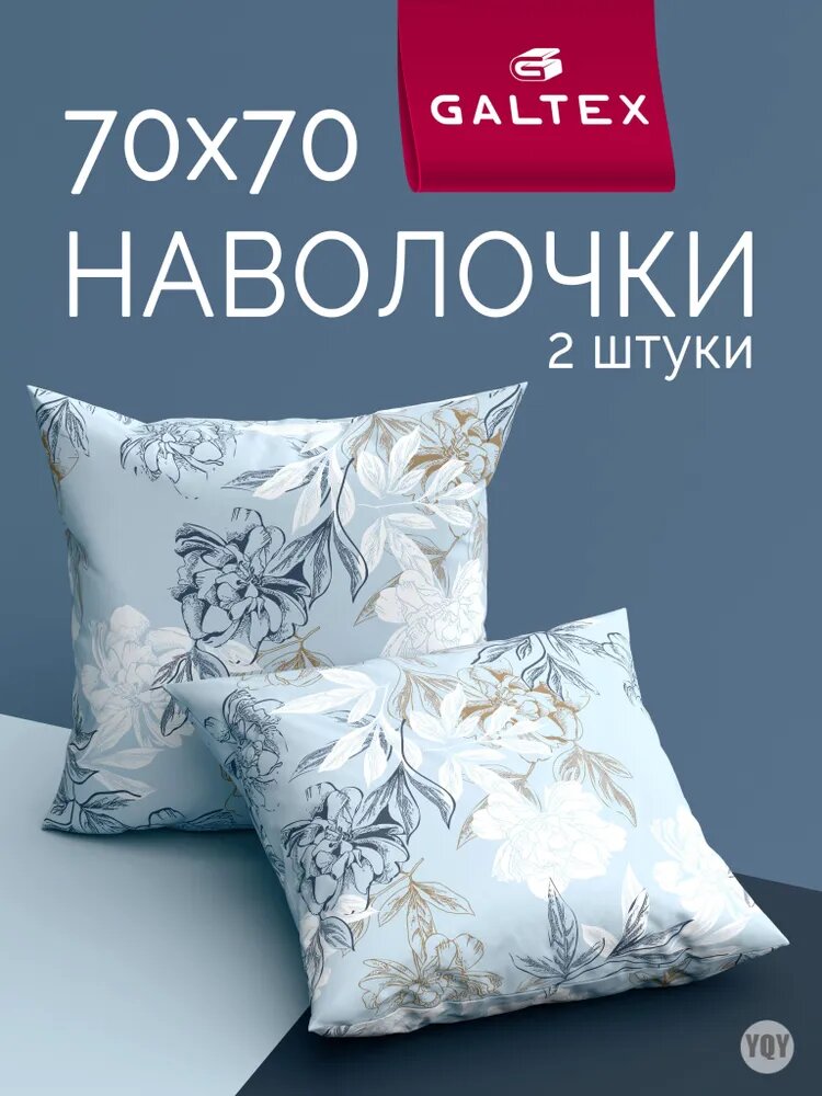 Наволочка, Симфония голубой, Поплин, 70x70 см 2шт