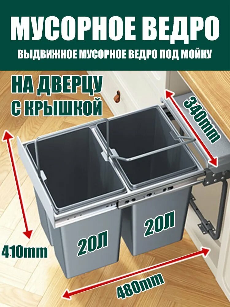 Большой палец Мусорный бак выдвижное ведро для мусора на кухню; мусорное ведро под раковину, 40 л, 1 шт