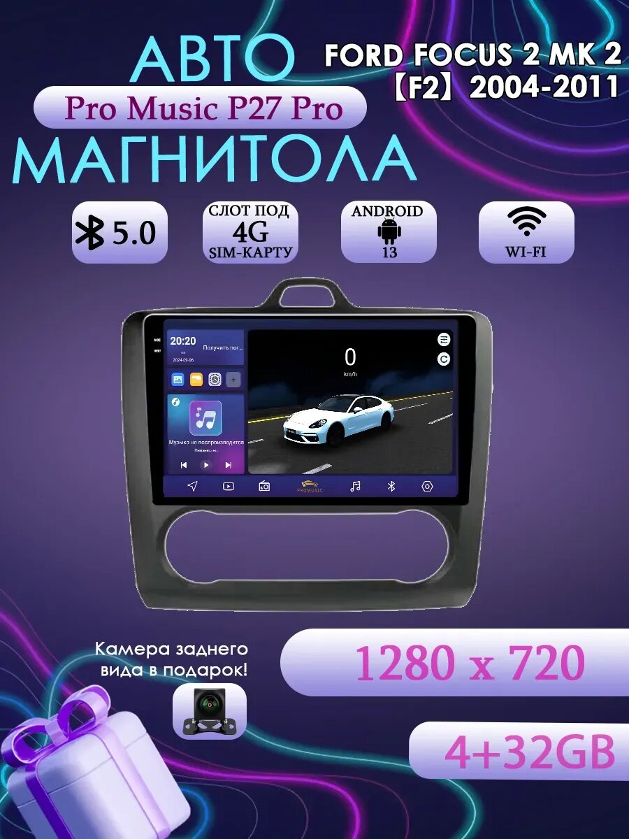 Магнитола для Ford Focus 2 Mk 2 2004-2011 4+32гб