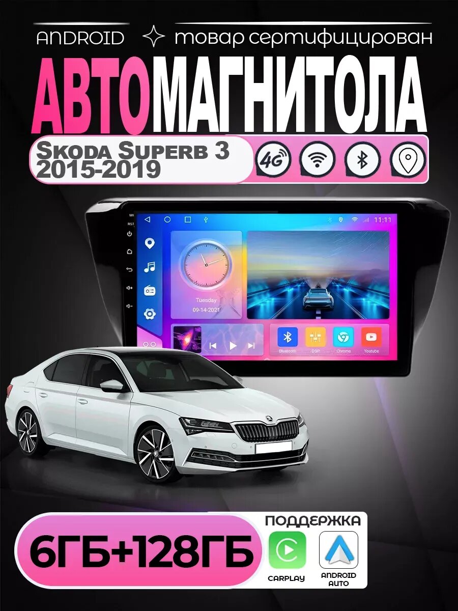 Магнитола TS18 PRO Skoda Superb 3 2015-2019 6/128