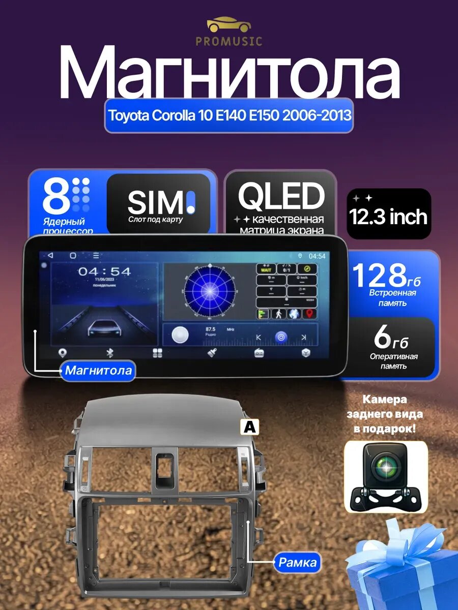 Магнитола TS18 PRO Toyota Corolla 10 06-13 12.3 дюйм 6+128