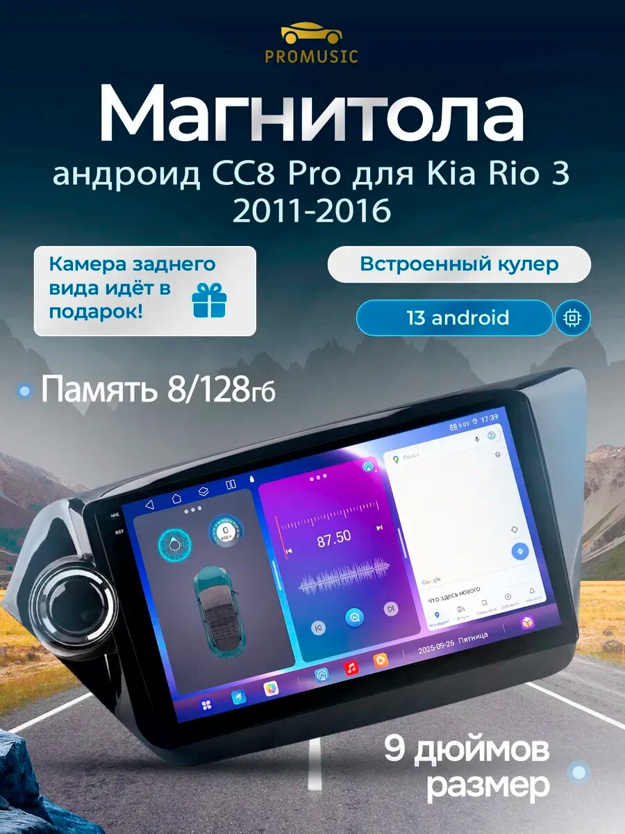 Магнитола CC8 Pro для Kia Rio 3 2011-2016