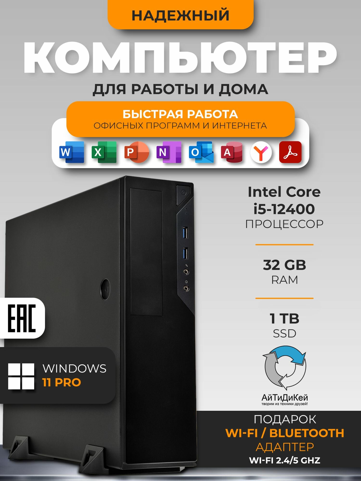 ITDK SlimPC Системный блок (Intel Core i5-12400, RAM 32Гб, SSD 1TB, Win11, WiFi, Bluetooth)