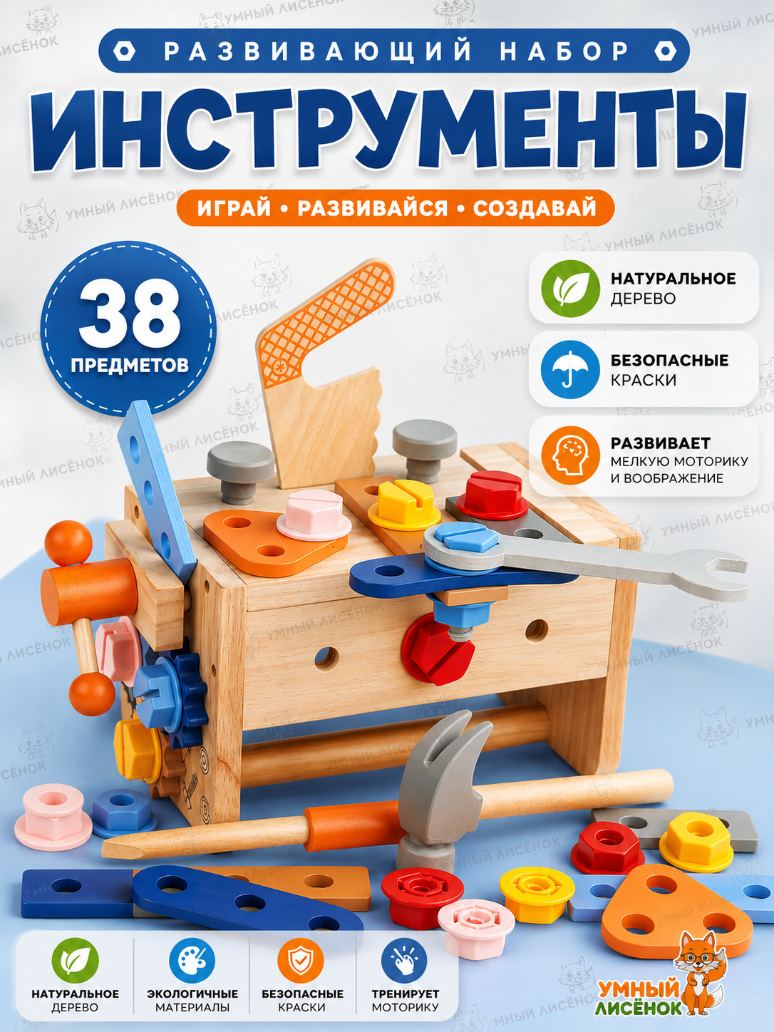 Деревянный конструктор набор инструментов в ящике, 38 предметов, для детей от 3 лет
