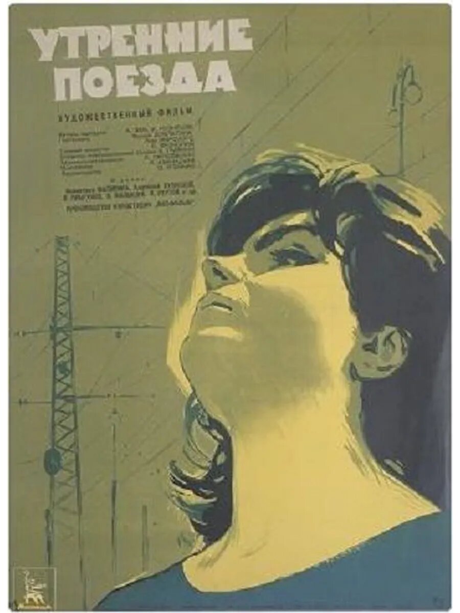 Утренние поезда 1963 (DVD-R)