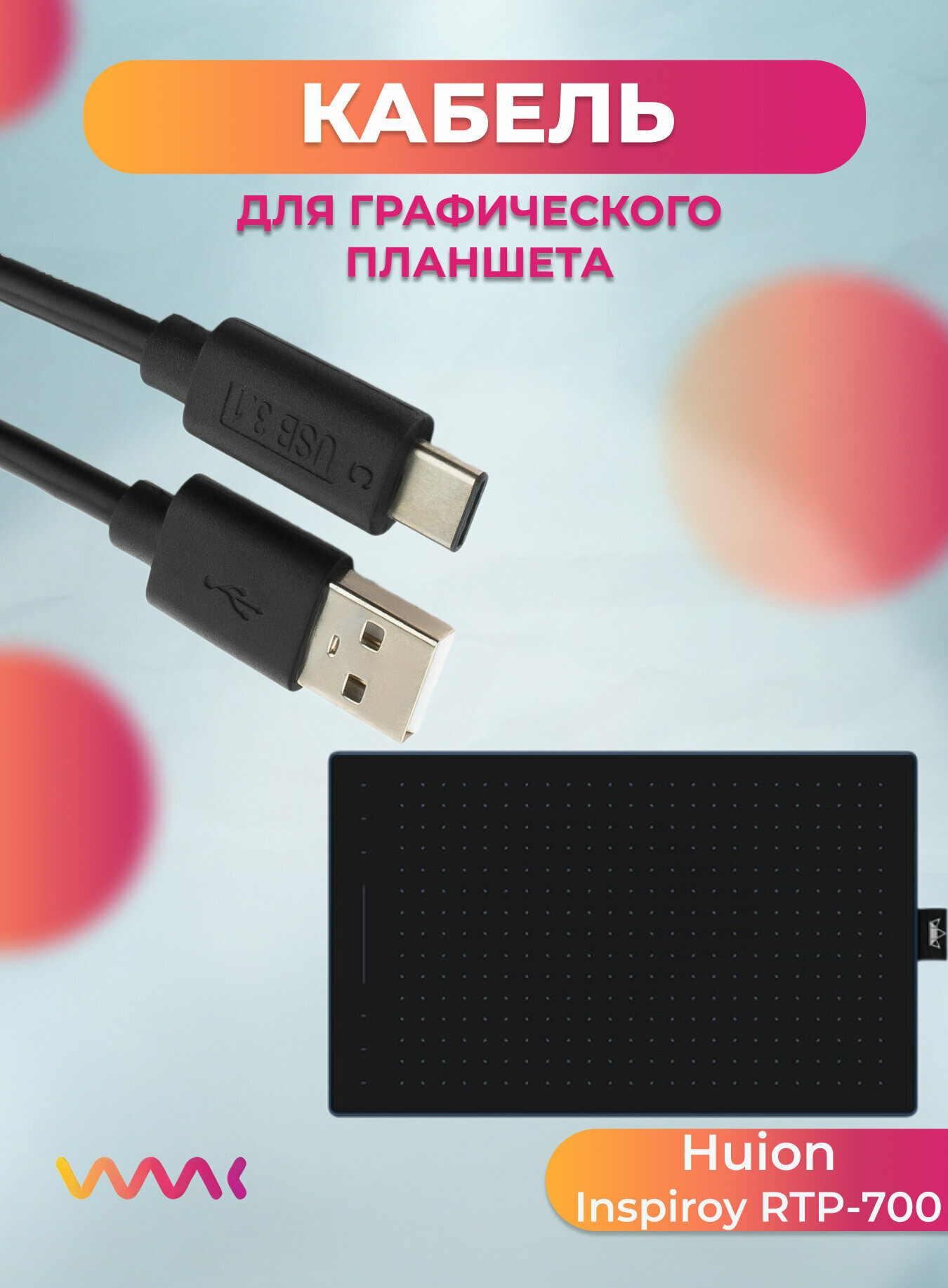 Кабель питания для Huion Inspiroy RTP-700