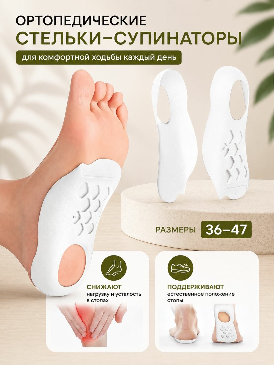 Супинаторы ортопедические женские, Универсальный размер 2 шт