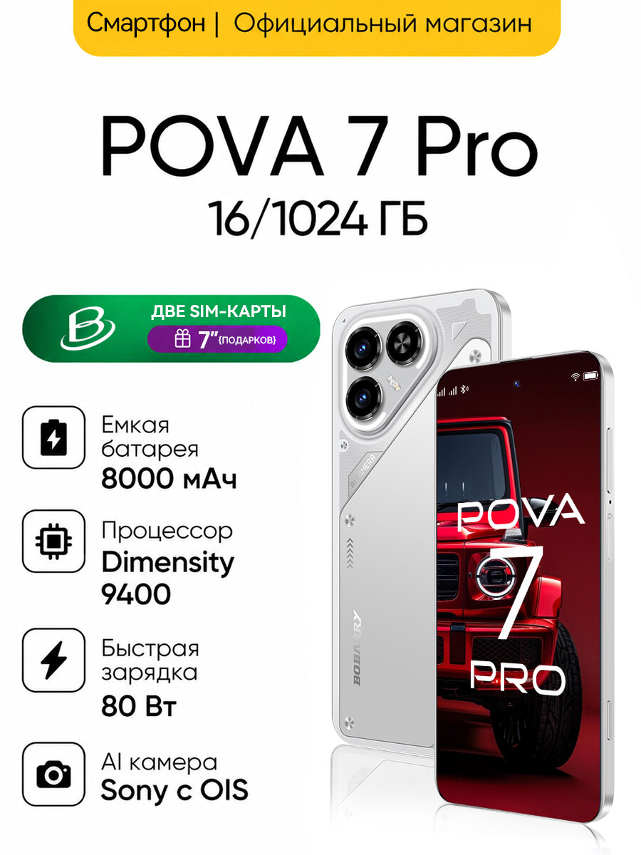 Игровой телефон Pova7 Pro, 16ГБ/1ТБ, Android, 6,78", 3168х1440