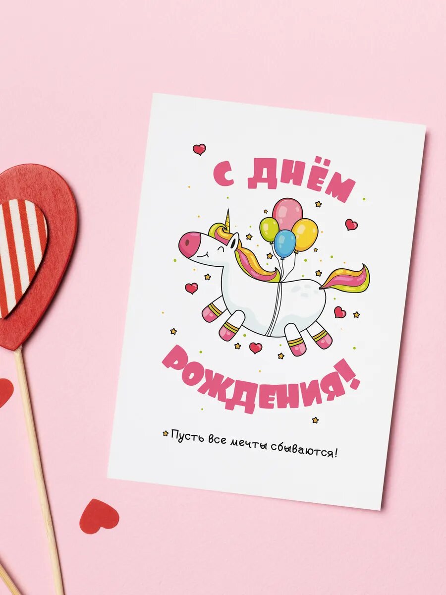 Открытка с днем рождения.