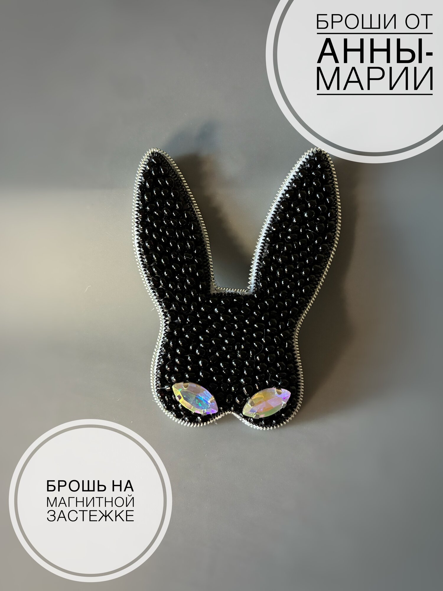 Брошь