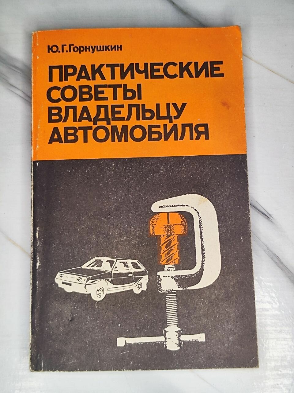 Практические советы владельцу автомобиля