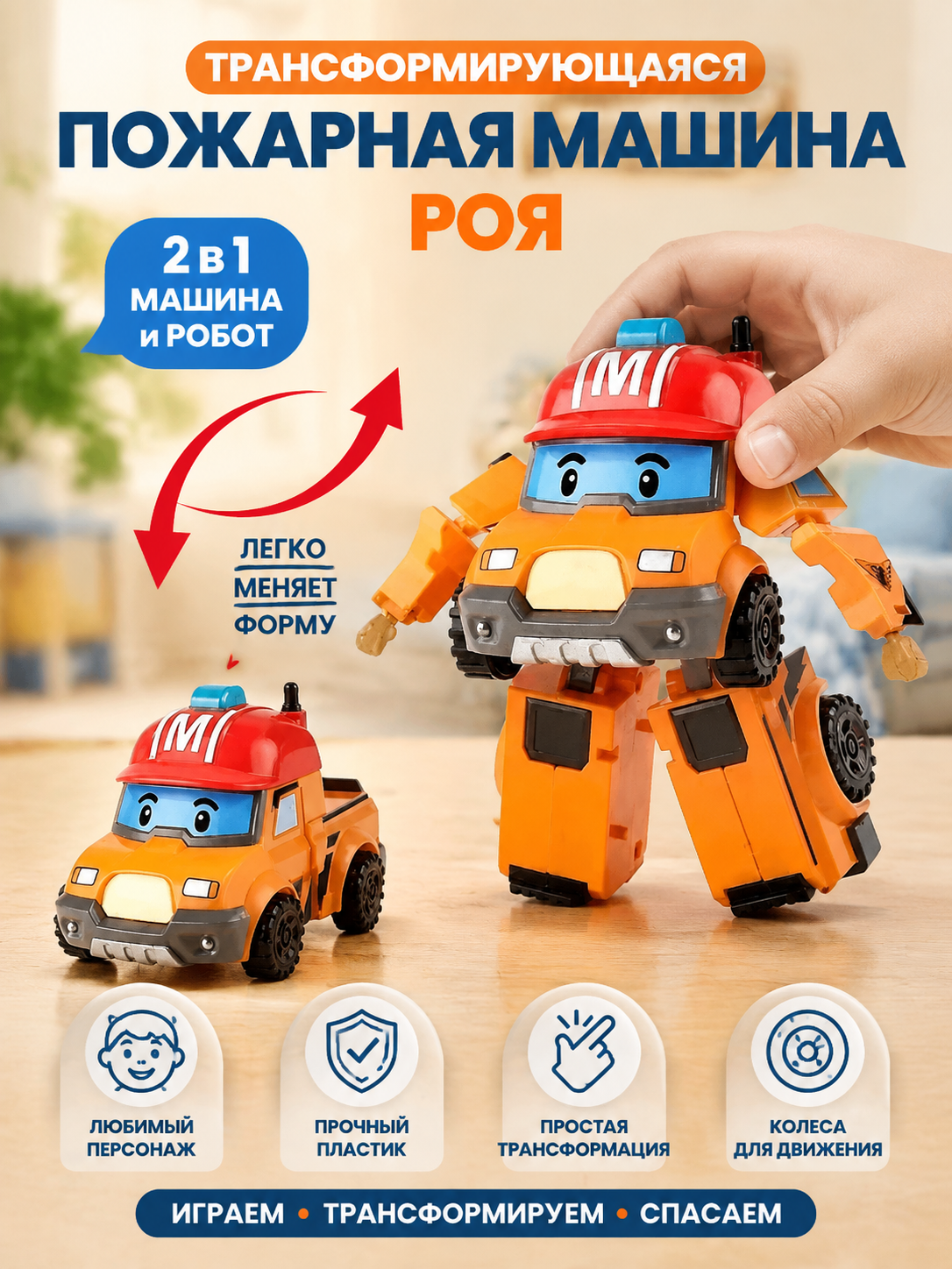 Игрушка робот трансформер Робокар Поли, мини Поли, Robocar Poli, MRT-670