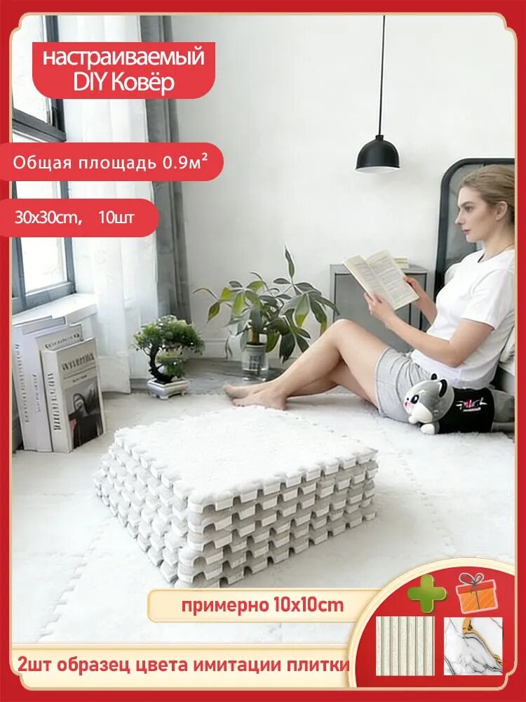 Ковер DIY 30x30 см из EVA материала, 10 шт. Мягкий пазл для пола, белый цвет, для дома
