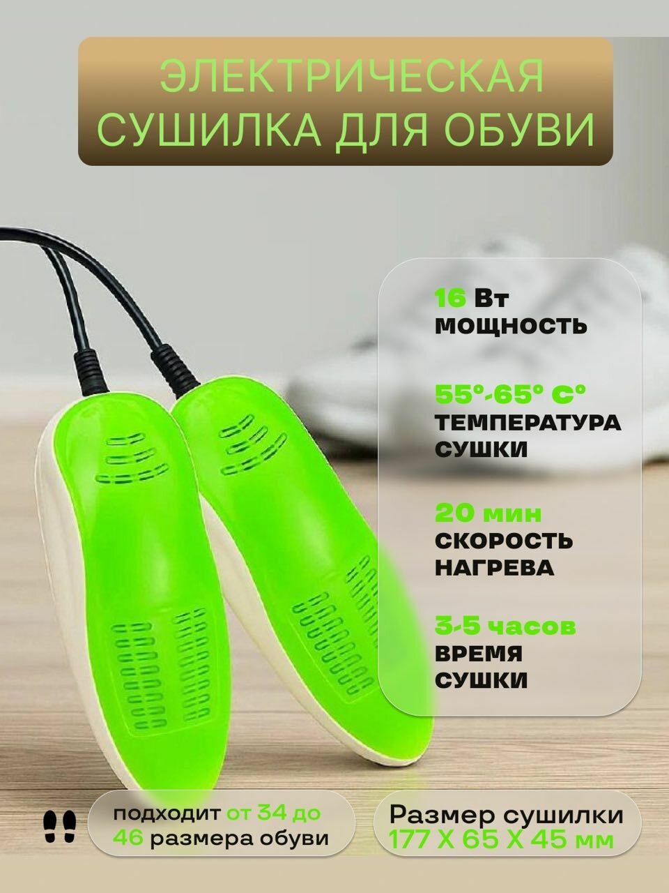 Сушилка для обуви электрическая, бело-зеленая, ультрафиолетовая (Цвет товара: белый/зеленый; Размер (мин): 34; Размер (макс): 46; Комплектация: Сушилка, инструкция(Англ. яз))