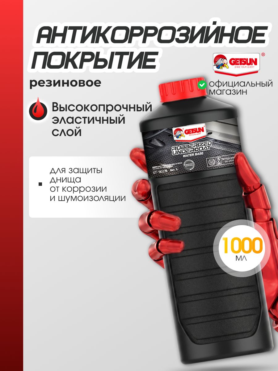 Мастика антикоррозийная для автомобиля