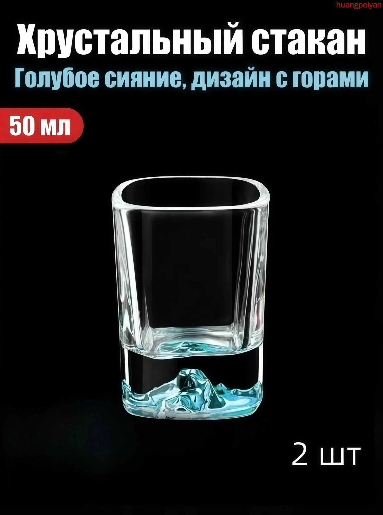 Стопка 50 мл 2 шт, Артикул: 5201093529, Цвет: Прозрачный, Материал: Стекло