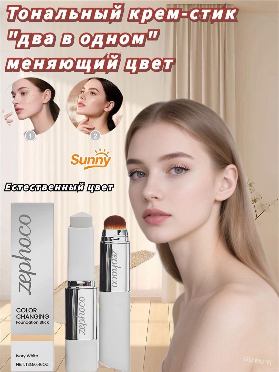 Тональный стик 50, автооттенок, защита от УФ и синего света, увлажнение, компактный формат