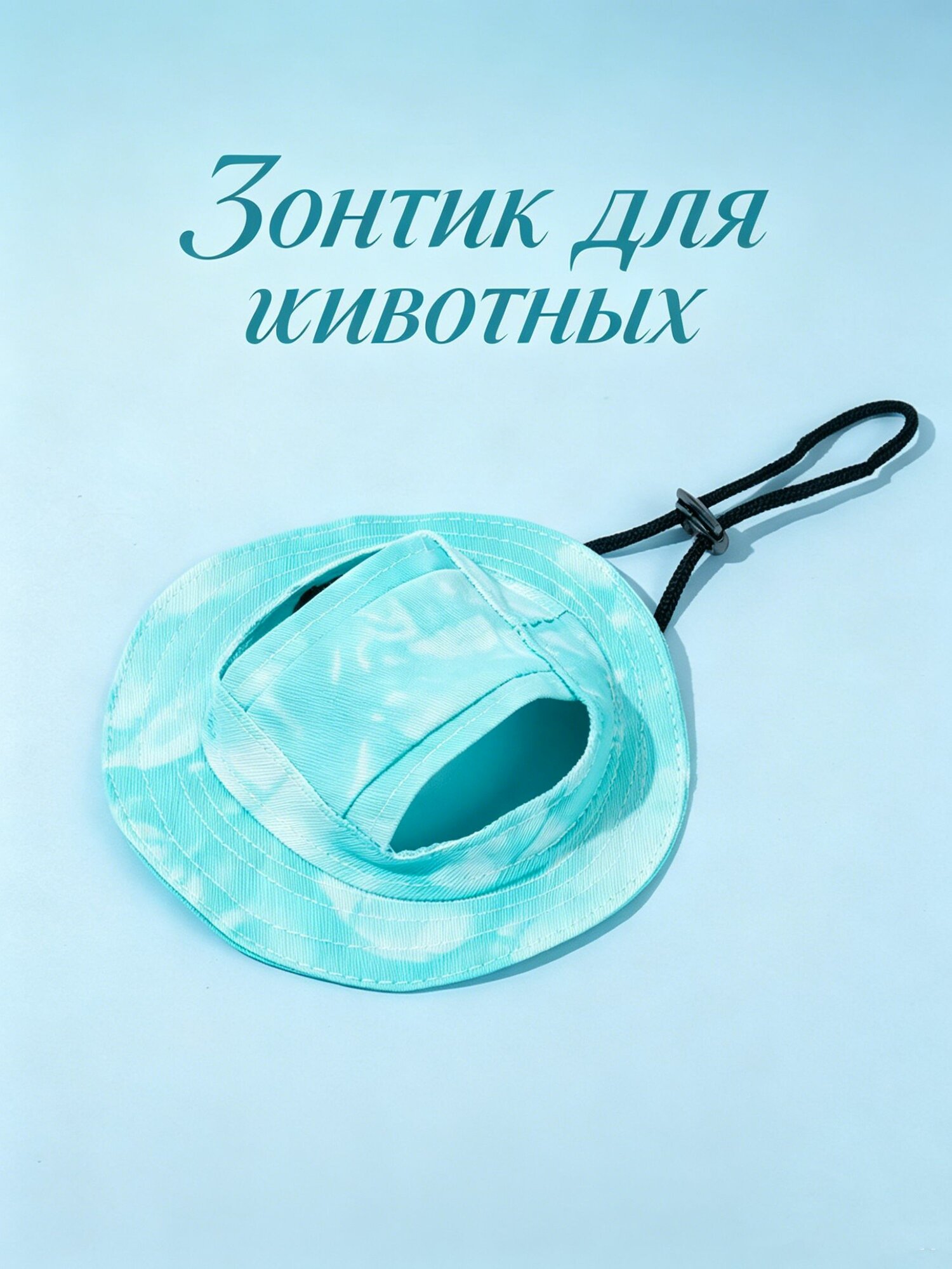 Солнцезащитная шляпа для собак и кошек, панама с регулируемым ремешком