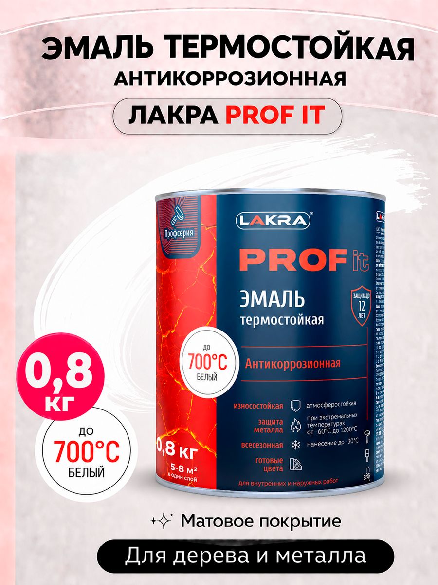 Краска эмаль термостойкая антикоррозионная ПФ-115 PROF IT до 700С белый лакра 0,8кг