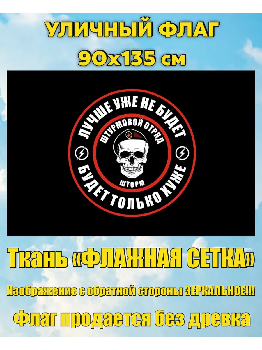 Уличный флаг Морская пехота Шторм штурм 90х135 см