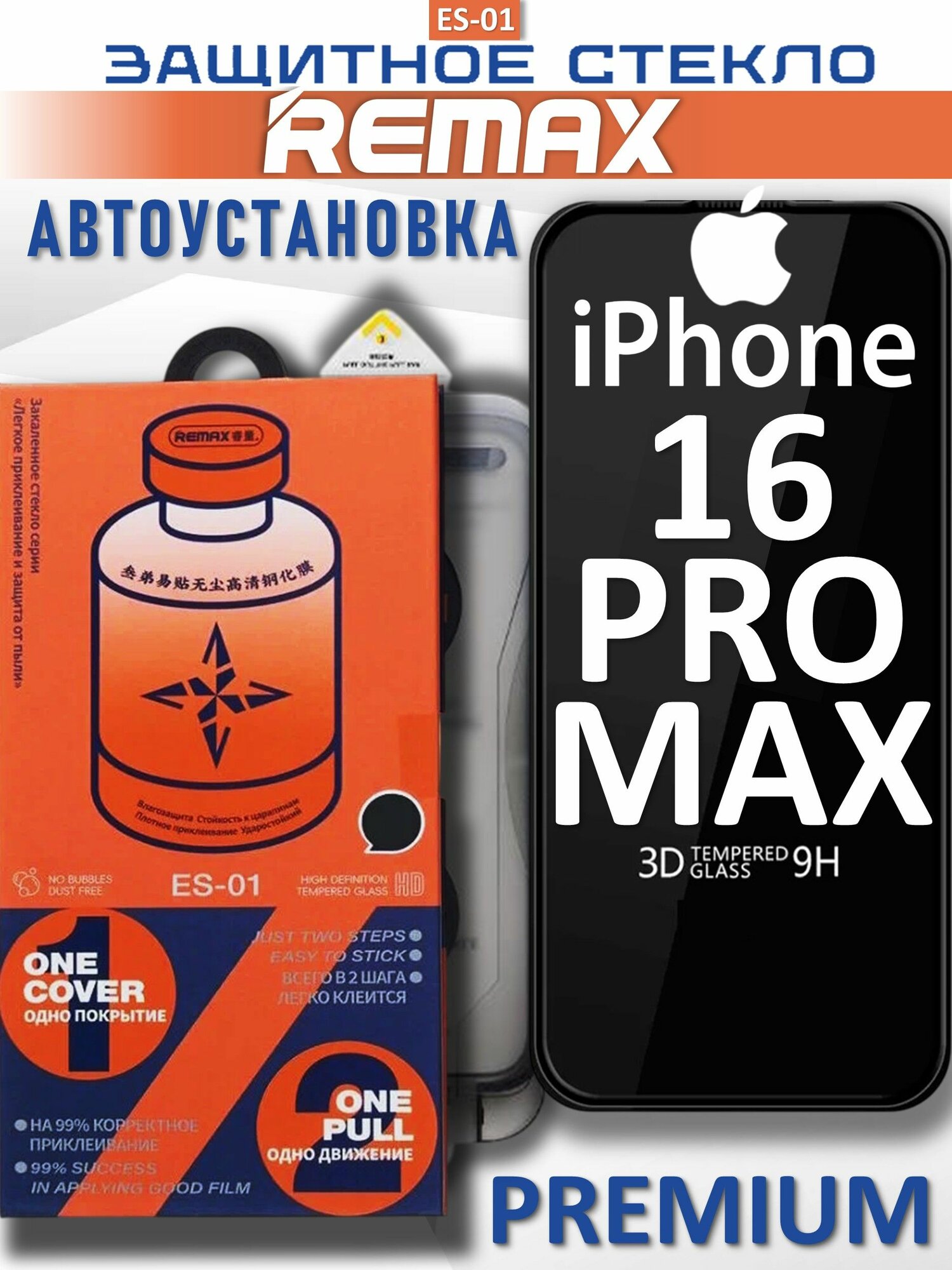 Защитное стекло с аппликатором Remax для iPhone 16 Pro Max, 9H, антибликовое, с автоустановкой
