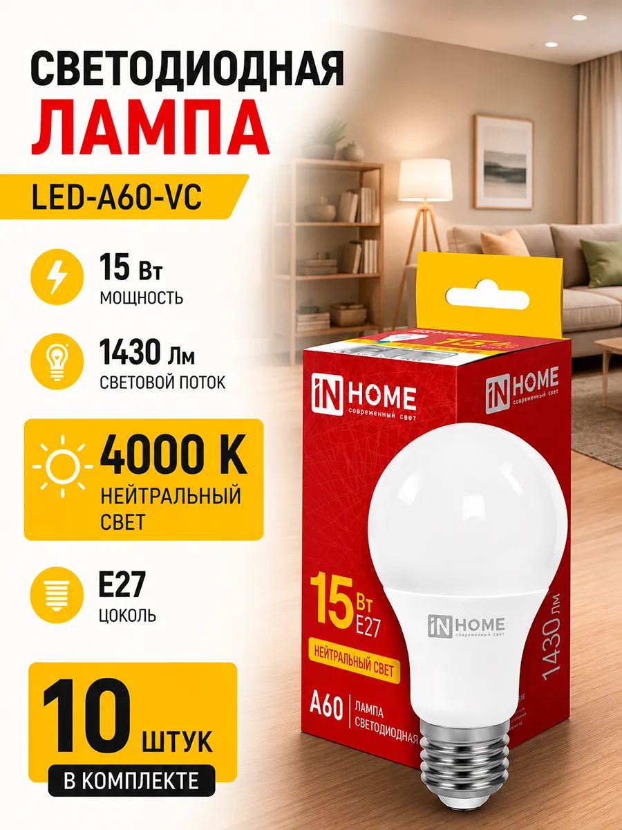 Лампа светодиодная LED-A60-VC 15Вт 230В Е27 4000К 10 шт.