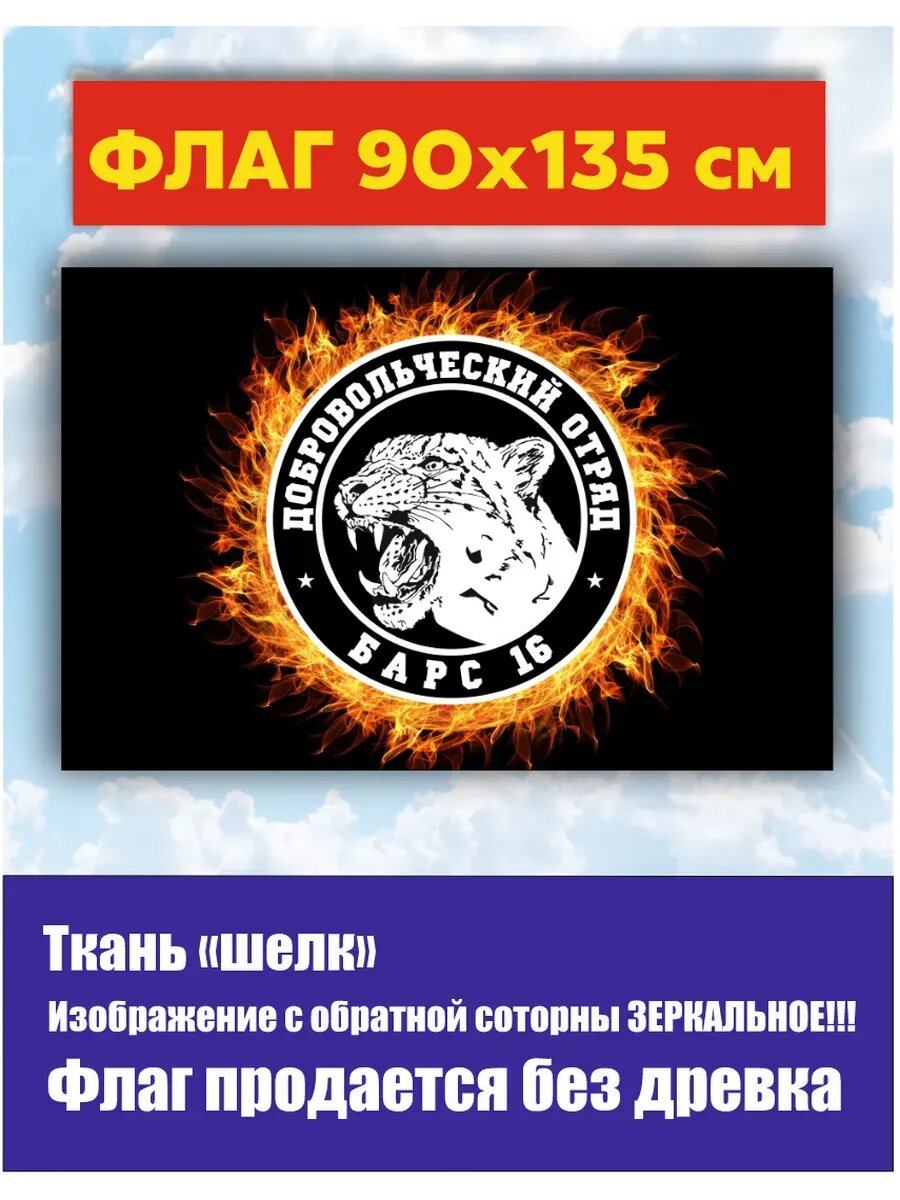 Флаг Барс 16 черный 90х135 см Большой