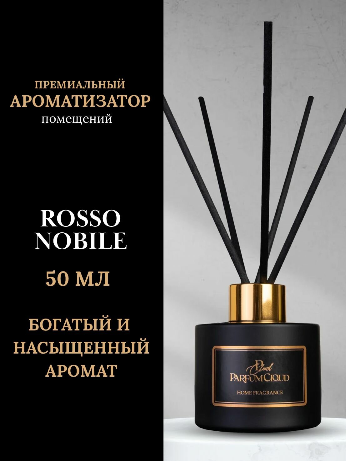 Диффузор для дома "Rosso Nobile" Парфюм для дома, офиса. Ароматический диффузор с палочками, ароматизатор помещений ParfumCloud