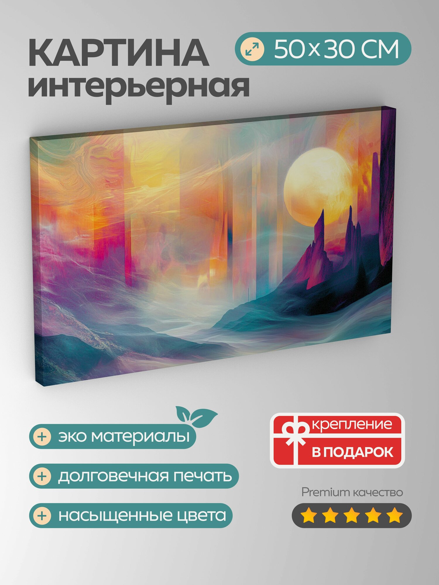 Картина на холсте интерьерная 50х30 см, мистический пейзаж, абстрактные формы, потусторонний, геометрические, чудо