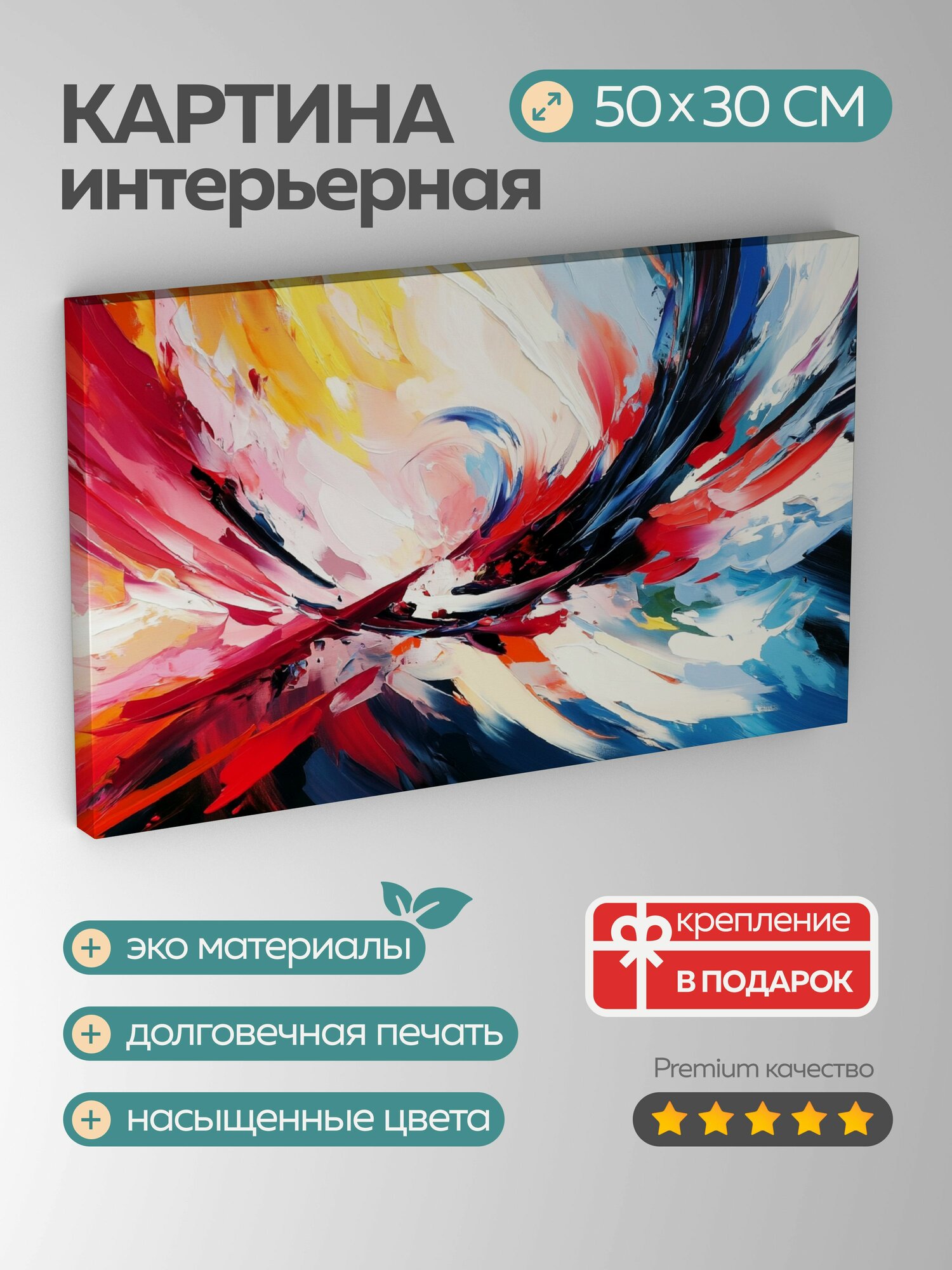 Картина на холсте интерьерная 50х30 см, Экспрессионистская, абстрактная, живопись, яркие мазки, динамичное движение