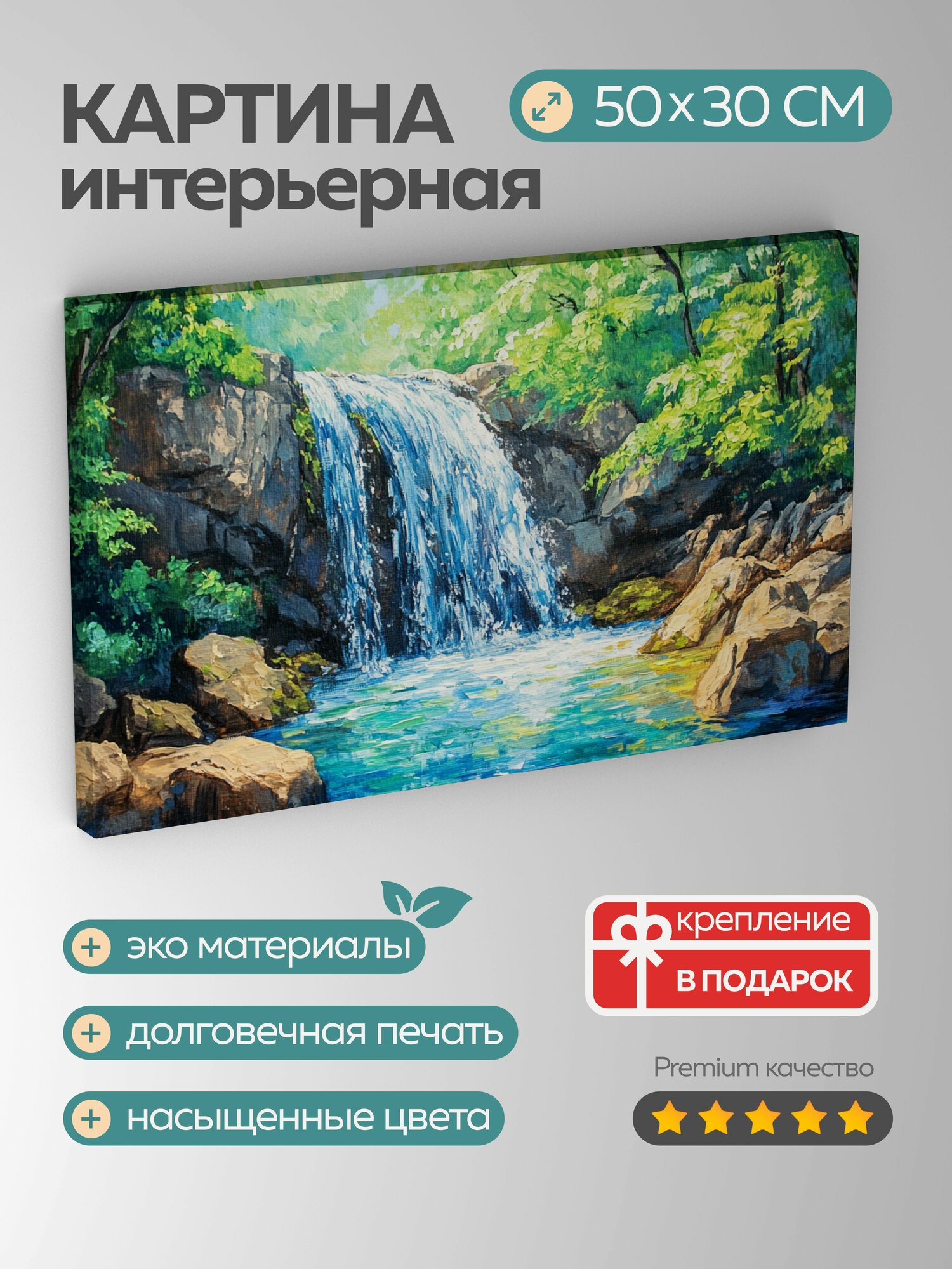 Картина на холсте интерьерная 50х30 см, водопад, акриловые краски, бассейн, зелень, небо, природа, свежесть, голубой