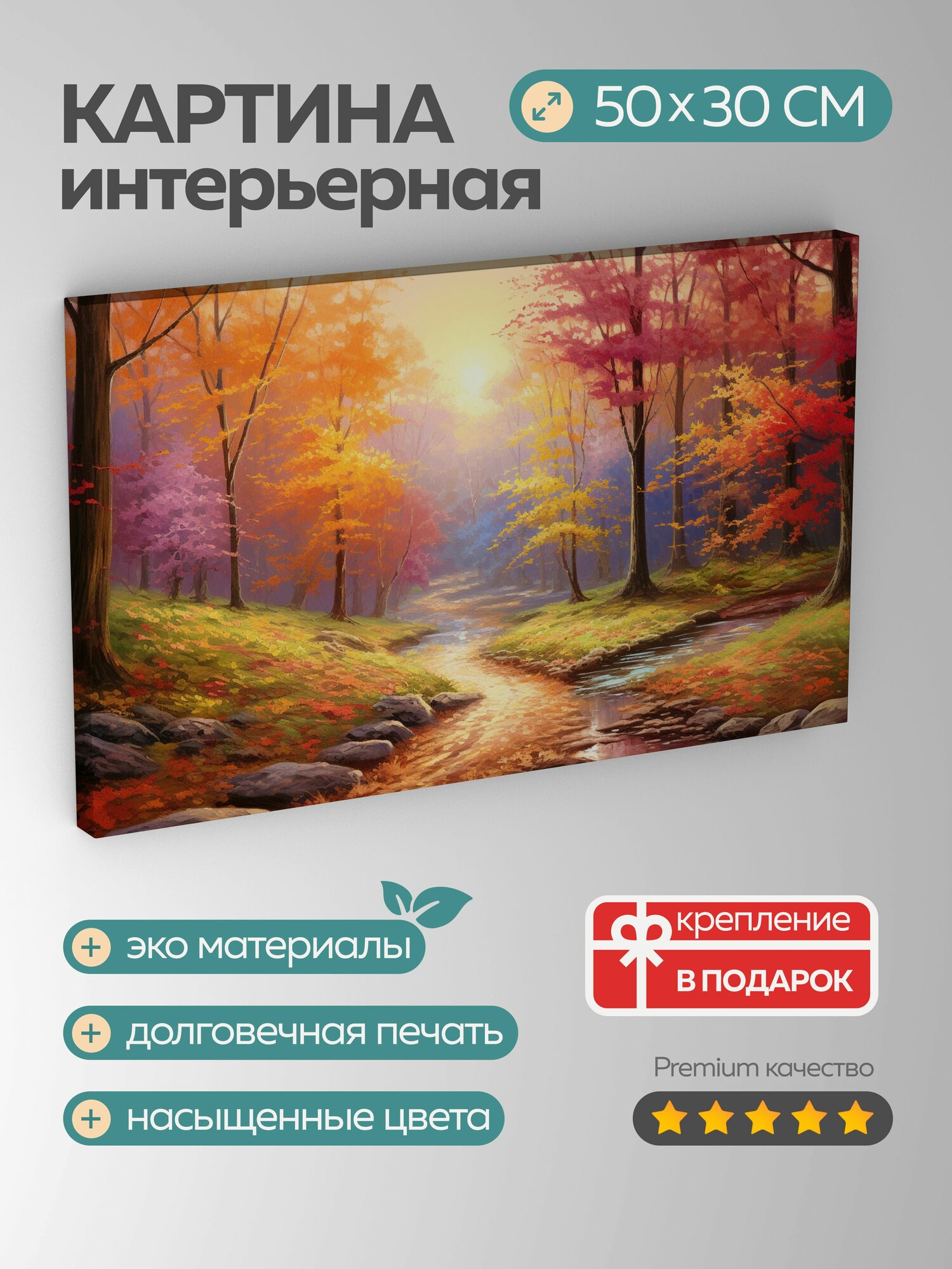 Картина на холсте интерьерная 50х30 см, картина маслом, осенний пейзаж, золотые листья, малиновые листья