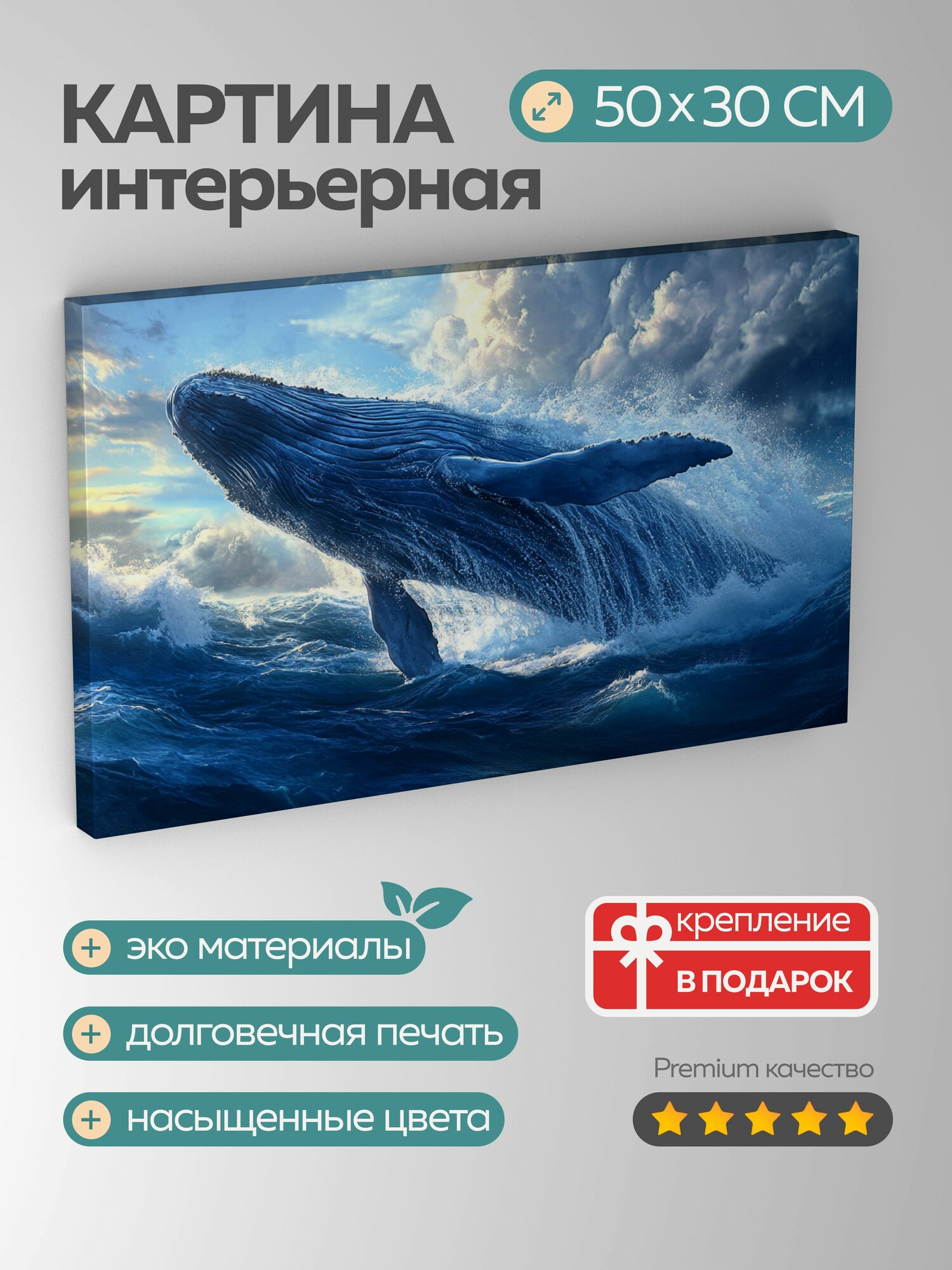 Картина на холсте интерьерная 50х30 см, Кит, океан, синий, величественный, волны, солнце, фотография, мощь, красота