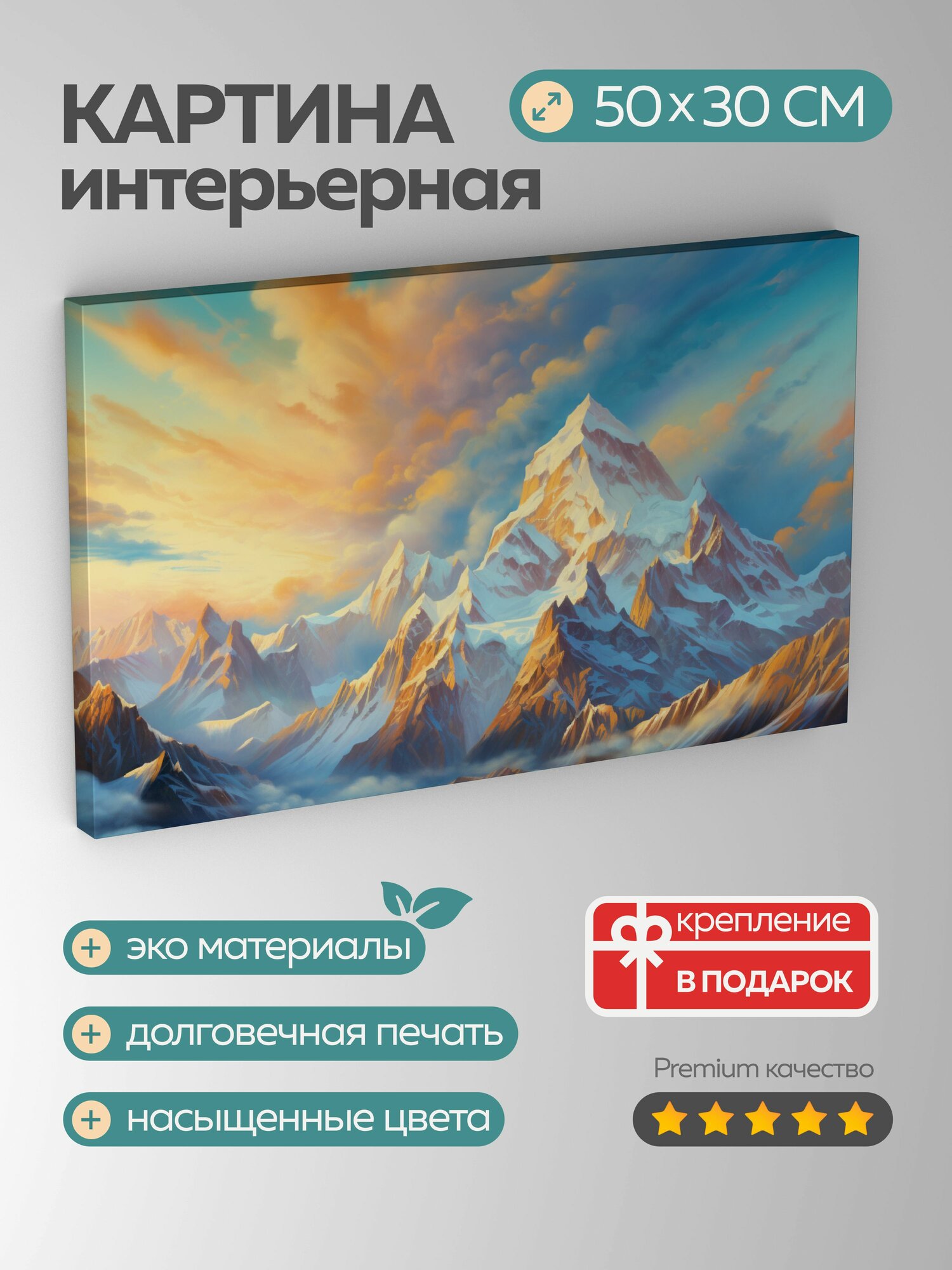 Картина на холсте интерьерная 50х30 см, акриловая картина, горный пейзаж, бирюзовый рассвет, величественные вершины