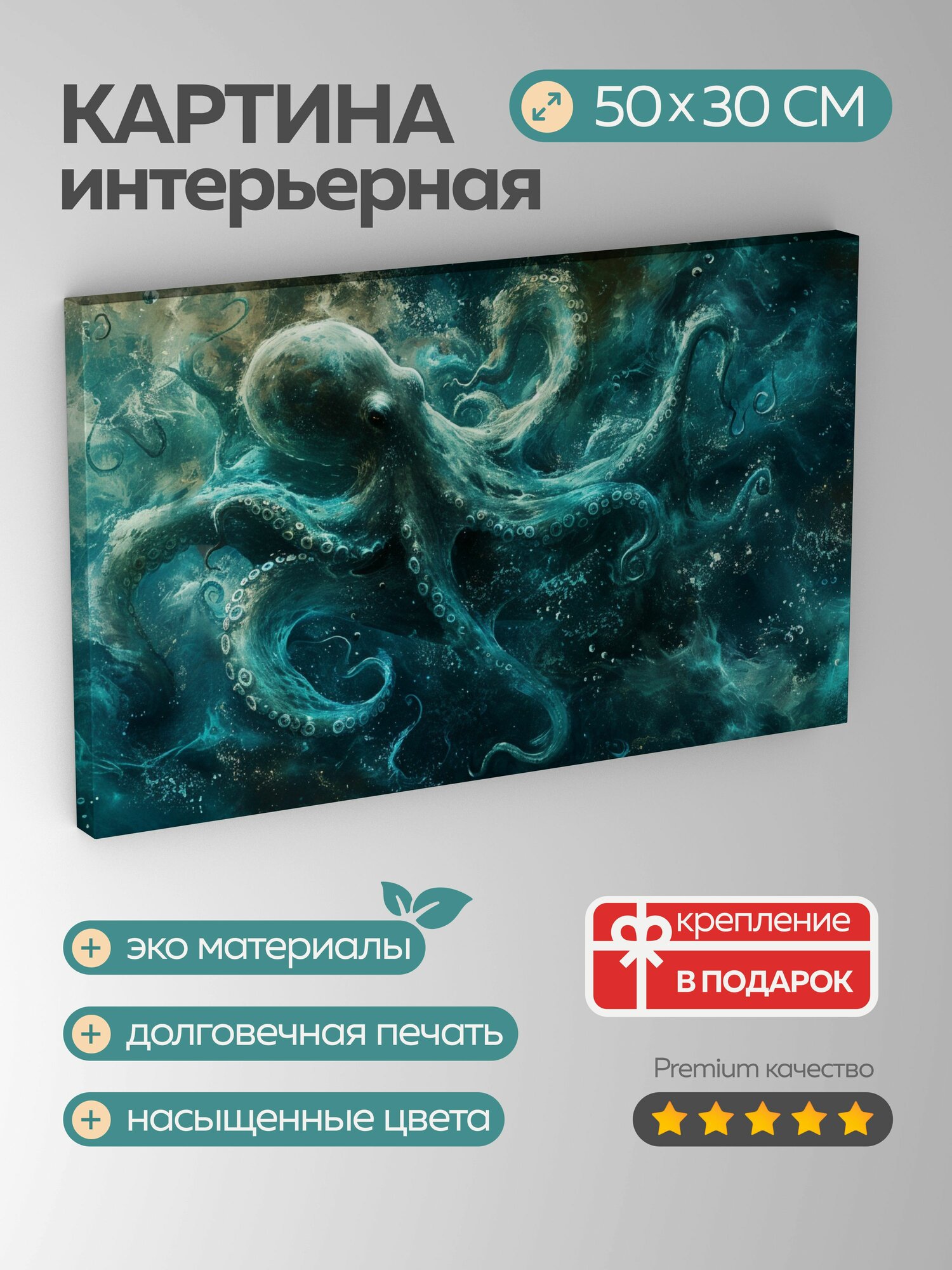 Картина на холсте интерьерная 50х30 см, осьминог, океан, глубины, щупальца, гармония, вода, синий, зеленый