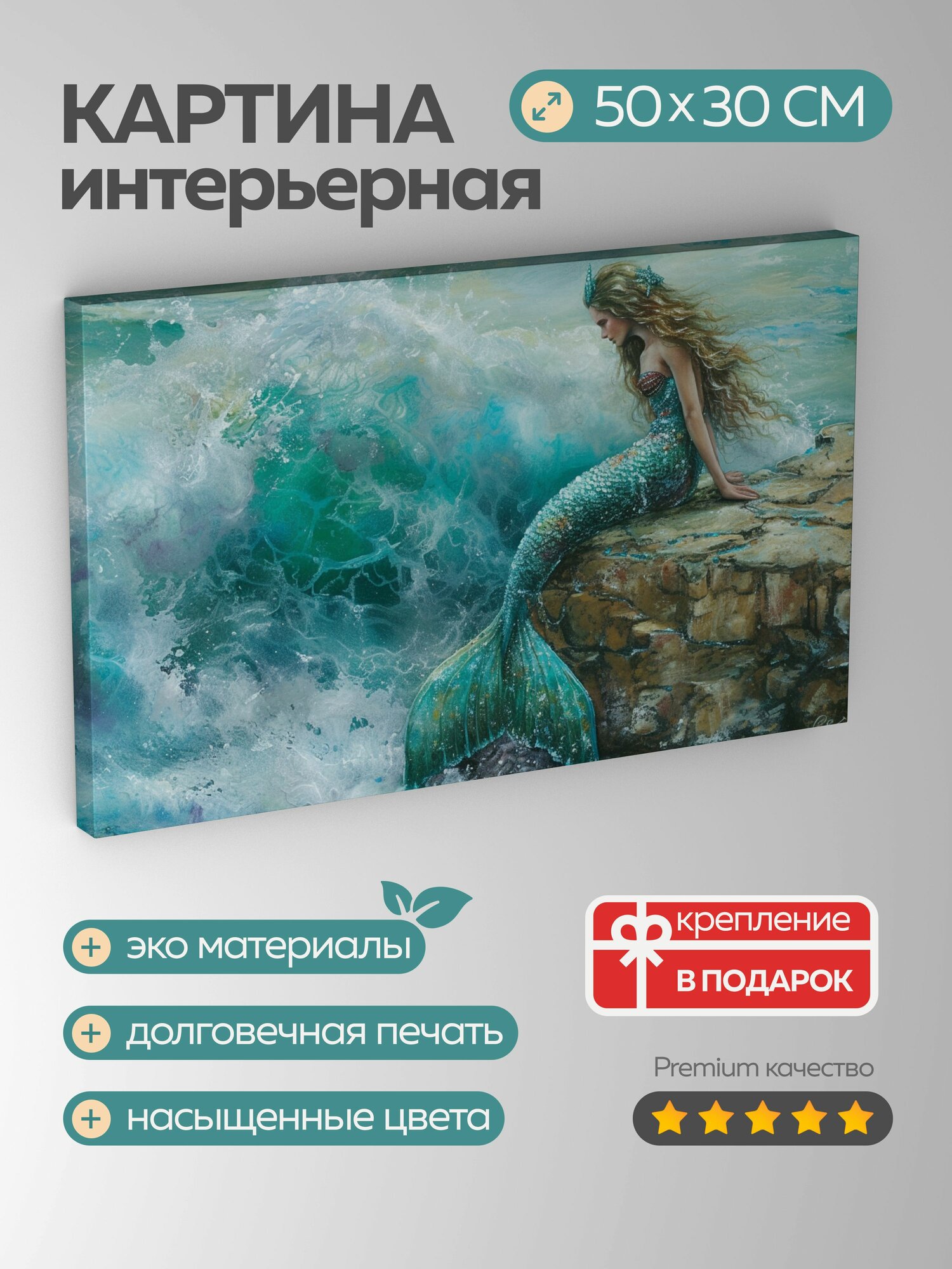 Картина на холсте интерьерная 50х30 см, картина масло, русалка, скала, волны, океан, чешуйки, плавник, цветовая палитра