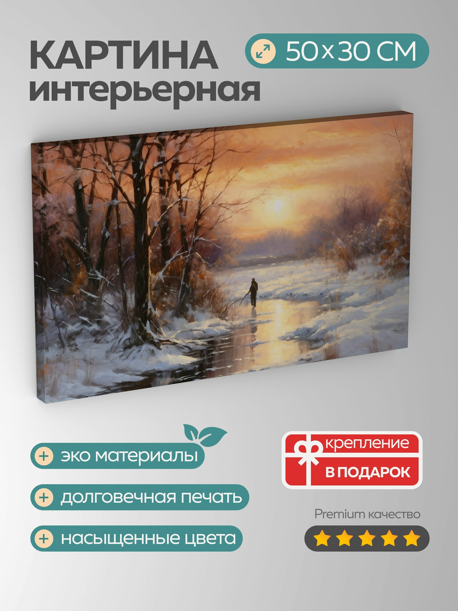 Картина на холсте интерьерная 50х30 см, импрессионизм, зимний закат, масло, пастельные оттенки, заснеженный пейзаж