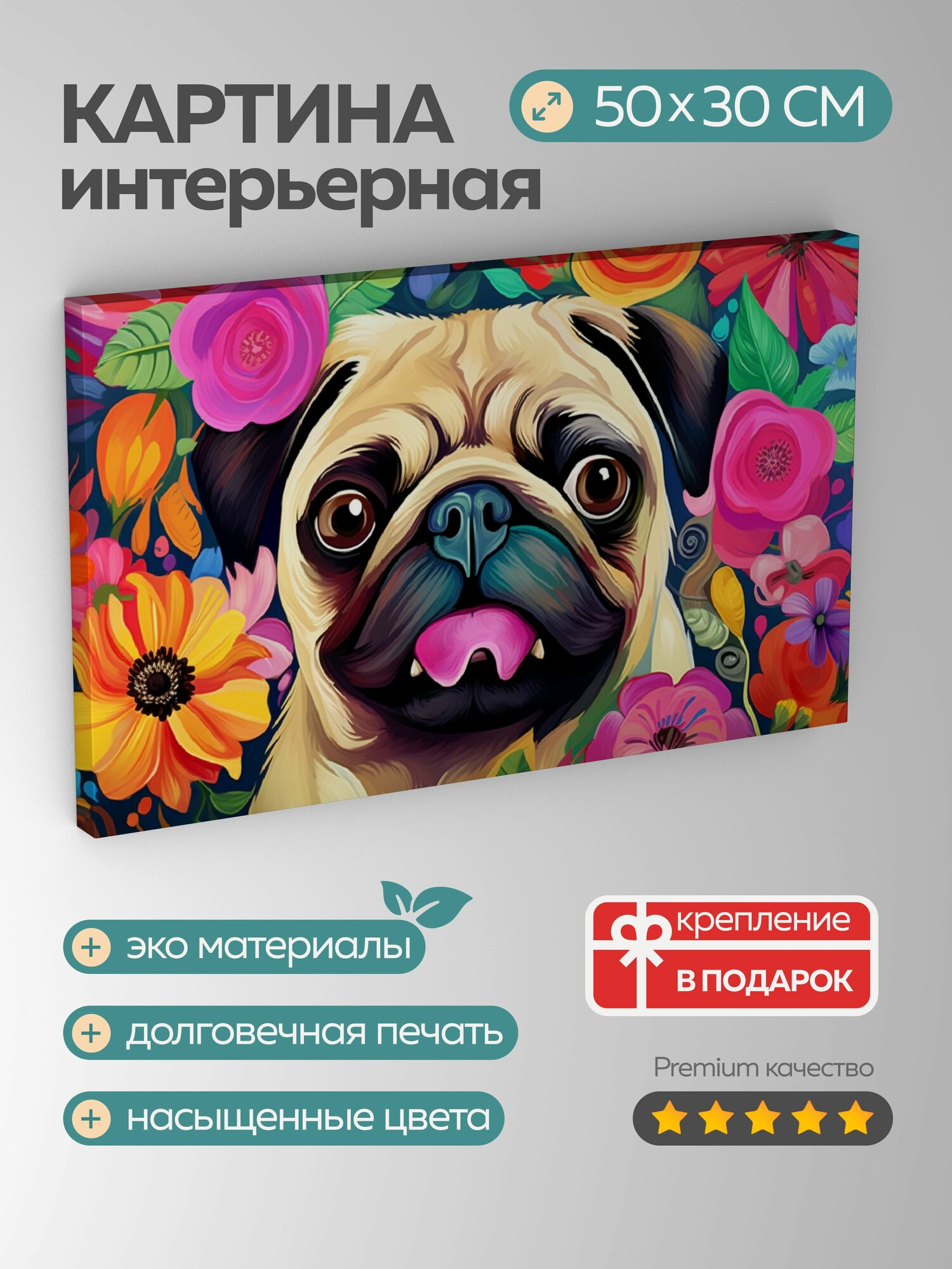 Картина на холсте интерьерная 50х30 см, мопс, глаза, букет цветов, сердце, возлюбленная, мордочка, радость, волнение