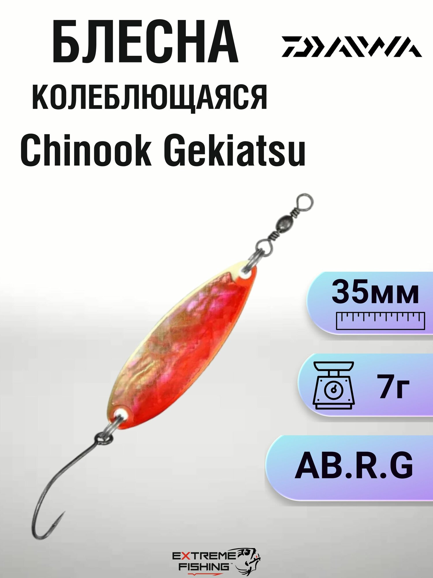 Блесна Daiwa Chinook Gekiatsu 7 AB.R.G