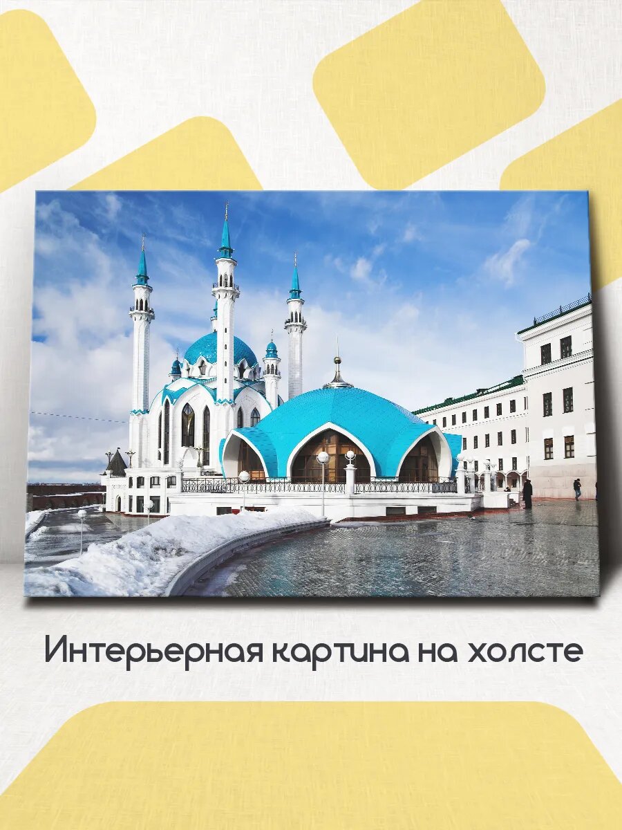 Картина на стену Мечеть Кул-Шариф, Казань 40x30 см