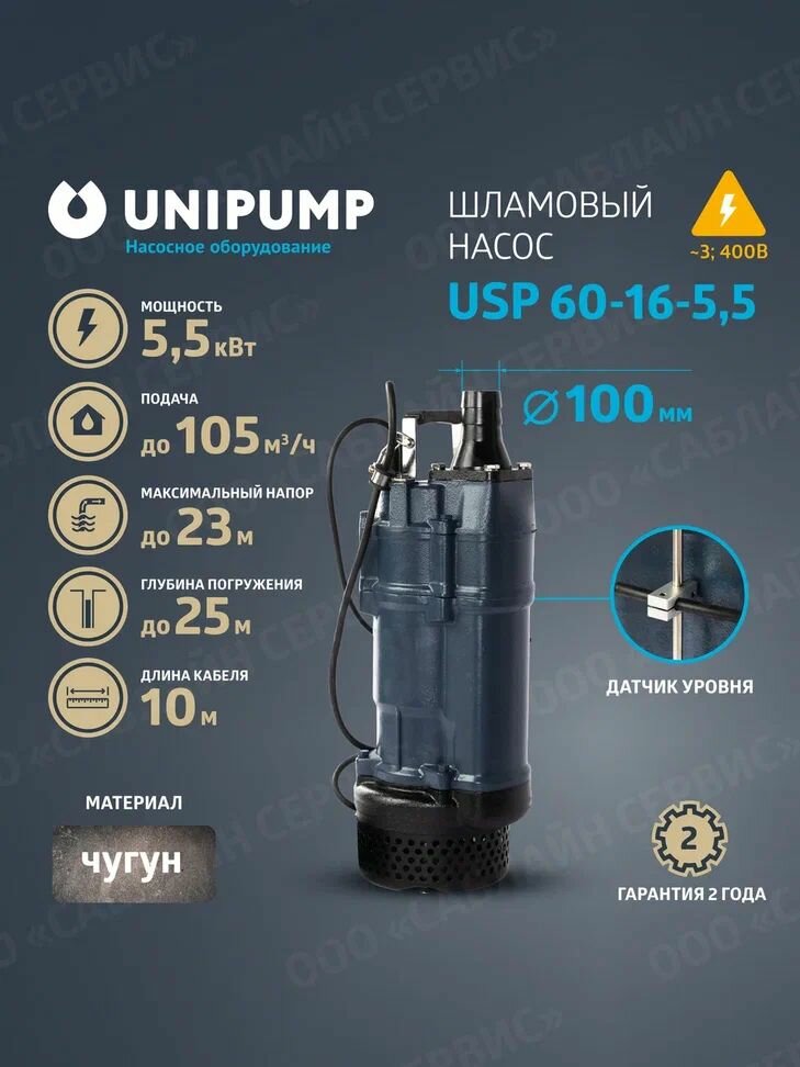 Погружной дренажный шламовый насос UNIPUMP USP 60-16-5,5 (песковой, грязевой)