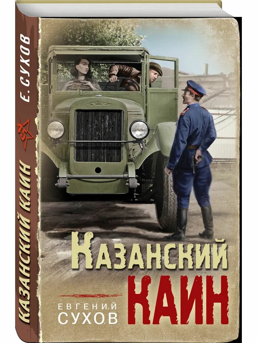 Казанский Каин