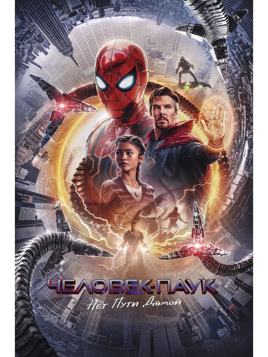 Человек-паук: Нет пути домой (2021) (DVD-R) Фильм