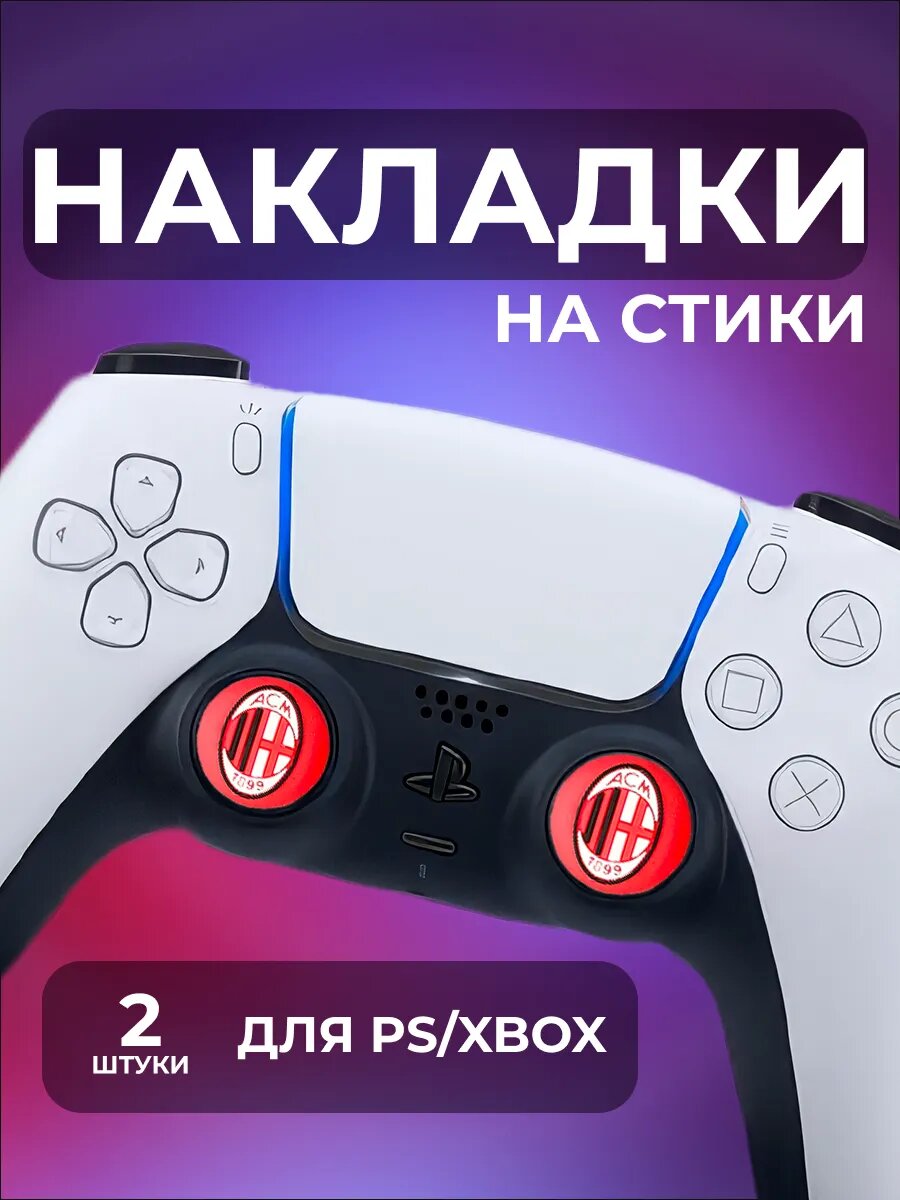 Накладки на стики геймпада PS5 PS4 PS3 Xbox One Xbox S / X